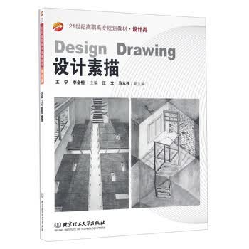 设计素描
