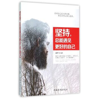 坚持，总能遇见更好的自己