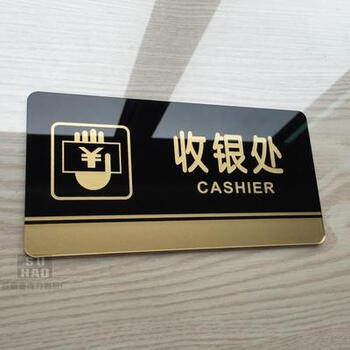 亚克力门牌墙贴牌电子监控区告示试衣间指示牌长20cm高10cm 收银处