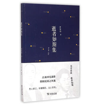 逝者如斯集