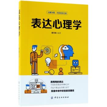 表达心理学