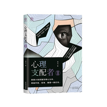 {正版新书}心理支配者:Ⅱ9787221147530