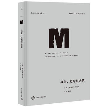 战争.枪炮与选票