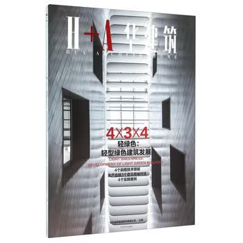 轻绿色：轻型绿色建筑发展