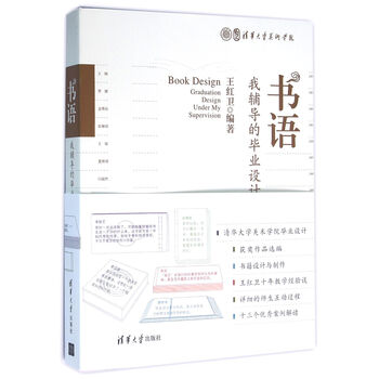 书语——我辅导的毕业设计