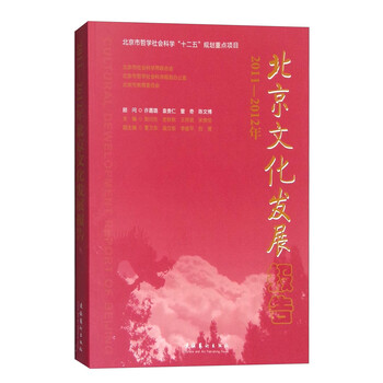 2011-2012年北京文化发展报告