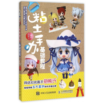 粘土手办基础教程