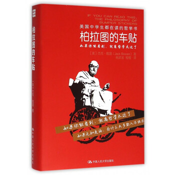 柏拉图的车贴(精)
