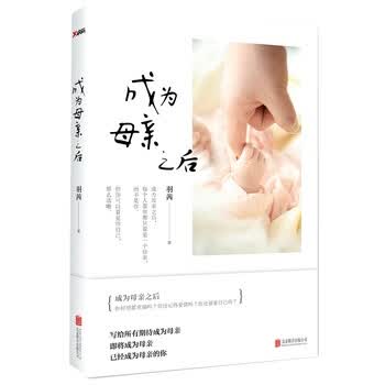 成为母亲之后