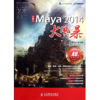 火星人Maya2014大风暴(附光盘)