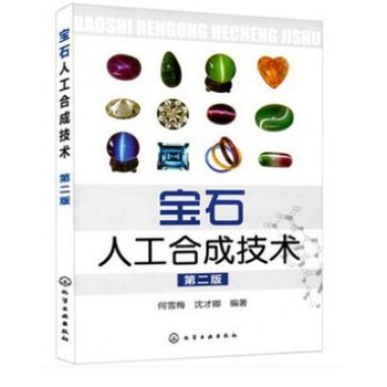 宝石人工技术