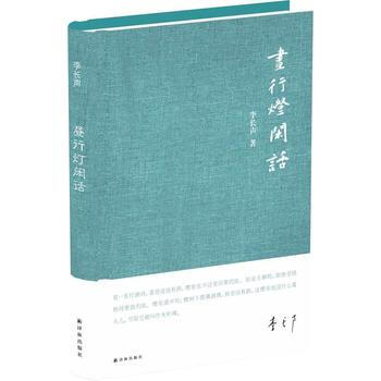 昼行灯闲话