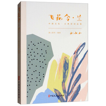 飞花令·兰