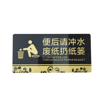 威艾斯亚克力洗手间指示牌卫生间标识男女厕所标牌禁止吸烟提示牌办公室标志小心地滑台阶碰头请勿门牌定制 便后请冲水