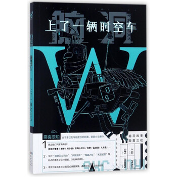 脑洞W(VOL.9上了一辆时空车)