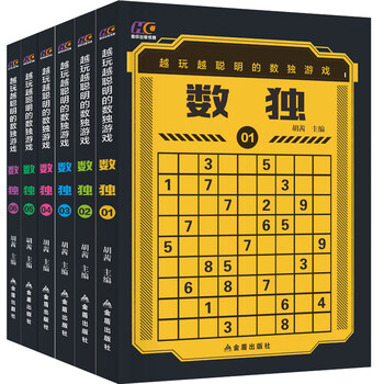 越玩越聪明的游戏全套6册 九宫格数独书全面训练 强化专项训练数学思维推理能力