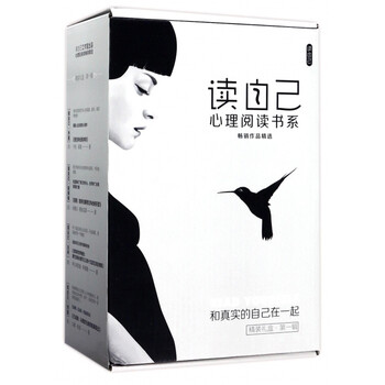 读自己心理阅读书系(共4册)(精)