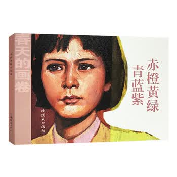 春天的画卷·岁月篇：赤橙黄绿青蓝紫