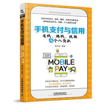 手机**与信用：省钱、赚钱、提额与个人贷款