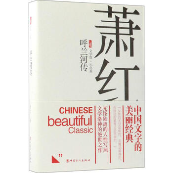 呼兰河传