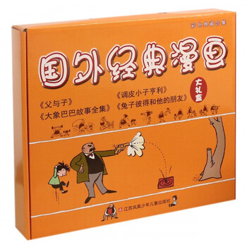 国外经典漫画彩色典藏合集(共4册)