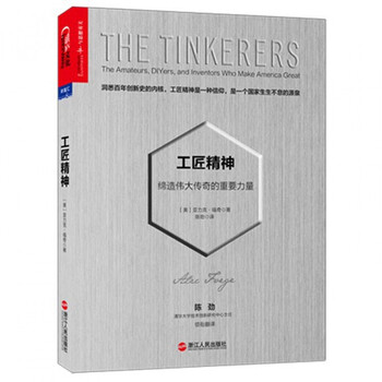 工匠精神(缔造伟大传奇的重要力量)