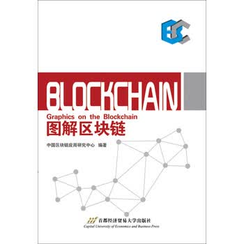 图解区块链9787563825219