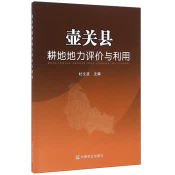 壶关县耕地地力评价与利用
