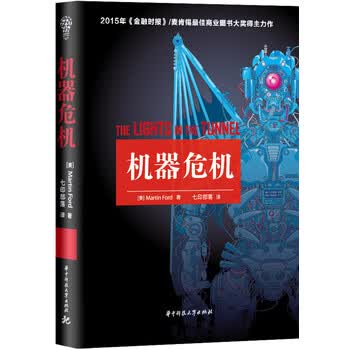 机器危机