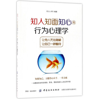 知人知面知心的行为心理学