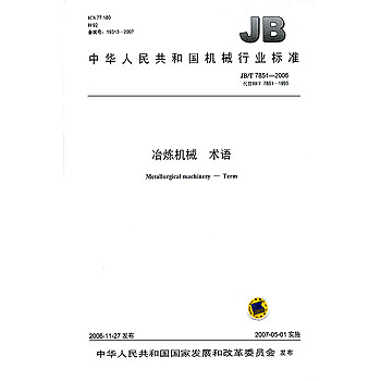 JB/T 7851-2006 冶炼机械 术语 标准