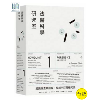 犯罪手法系列 法医科学研究室：鉴识搜查前线解剖八百万种死法