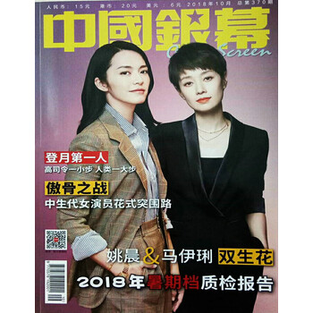 中国银幕（2018年10月号）