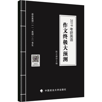 2019考研英语作文终极大预测