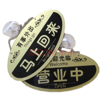 创意亚克力 双面挂牌 店铺吊牌 营业中-马上回来 金色
