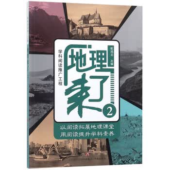 地理来了（2）