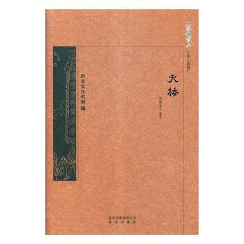 天桥 文化 书籍
