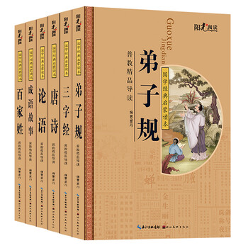 正版三字经国学经典书籍全套6册注音美绘启蒙读本早教书弟子规幼儿唐诗彩图百家姓成语故事课外阅读书籍