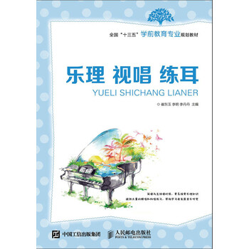 乐理视唱练耳
