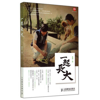 一起长大