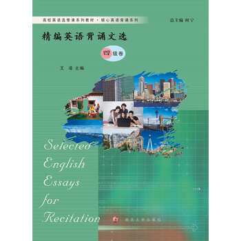 精编英语背诵文选（四级卷）