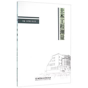   土木工程测量9787568218184北京理工大学