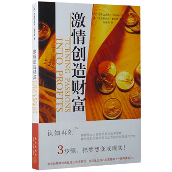 激情创造财富