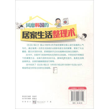 风靡韩国的居家生活整理术9787538487749