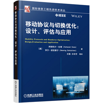{正版新书}移动协议与切换优化:设计、评估与应用9787111534655