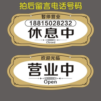 亚克力挂牌营业中欢迎光临双面门挂牌有事外出空调开放提示牌定制 大金 营业/休息电话
