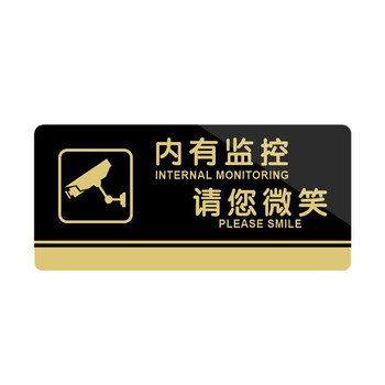 保持清洁标牌卫生标识牌标语指示牌办公室门贴亚克力提示牌指示牌 内有监控