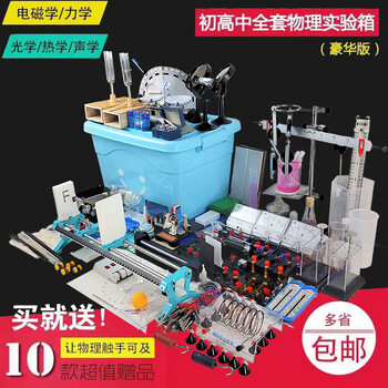 新款初中物理实验箱八年级九年级物理实验器材箱热力光电磁学科学仪器全套凹凸透镜成像原理发电机验