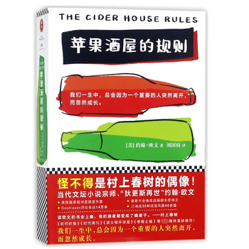 苹果酒屋的规则（TheCiderHouseRules）