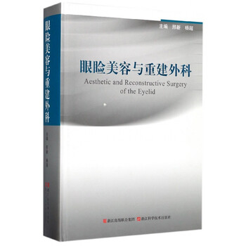 眼睑美容与重建外科(精)